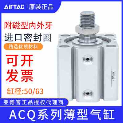 亚德客薄型气缸ACQ50/63X5X10X15X20X25X30X35/45X50SB带磁外牙