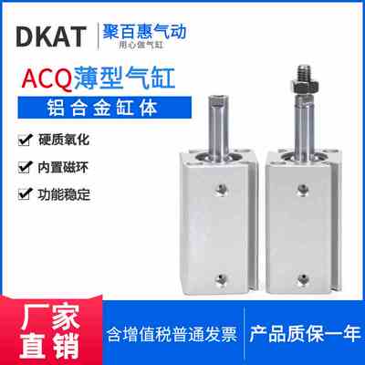 DKAT小型超薄型气缸ACQS ACQ16X5S 10S 15S 20S 25S 30S-S-B-SB