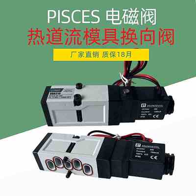 热流道电磁阀PISCES贴面VHR210五通VHR21022 SIE311-IPDC24V阀体