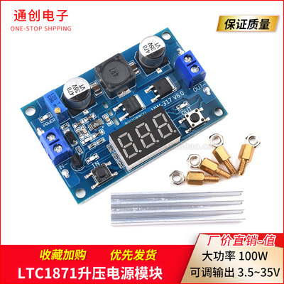 (317)LTC1871 升压电源模块 大功率 100W 可调输出3.5~35V 数显