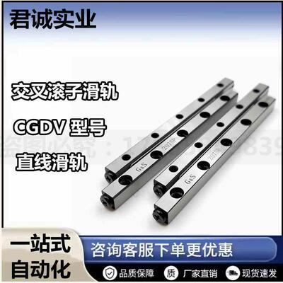 上隆直线滑轨 交叉滚柱型CGDV-H12/18/22/30-L30-60-75-120-200-