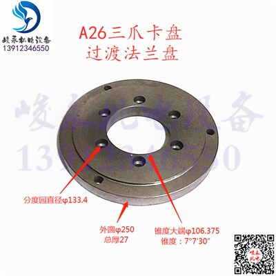 三爪卡盘法兰盘  数控车过渡盘 卡盘连接盘K11250/A26 K11250/A28