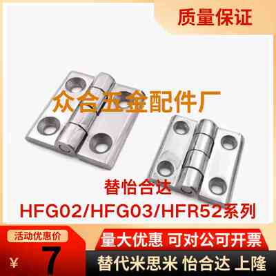 E/J-HFG02-40/47/50A/65/75/100/60/63不锈钢铰链合页HFG03 HFR52