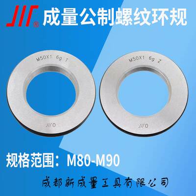 成量螺纹环规/通止规M80M82M85M90*6*4*3*2*1.5*1