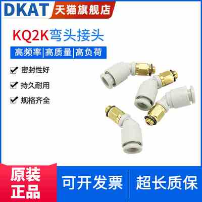DKAT气管弯头快插接头KQ2K04/06/08/10/12-M5A/01/02/03/04 AS