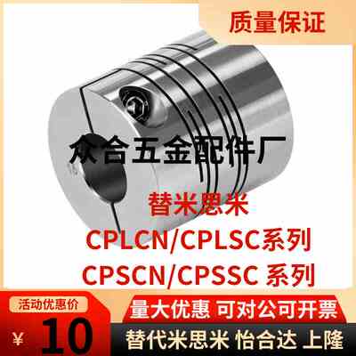 替联轴器CPLCN/CPLSC/CPSCN/CPSSC-D12/D16/D20/D25/D32/D40