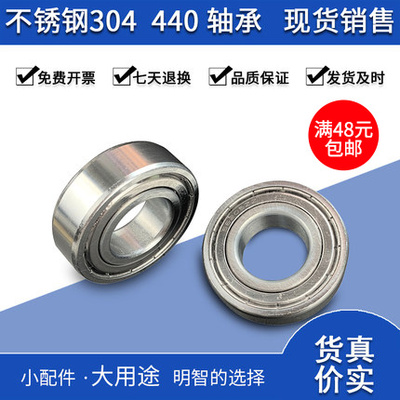 不锈钢深沟球轴承SS6300 6301 6302 6303 6304 6305 6306-6308ZZ