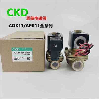 CKD原装电磁阀ADK11-20A ADK11-10A-25A-02C-02E APK11-20A高温阀