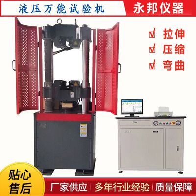 WAW-300B金属拉力试验机,棒材板材电液伺服液压万能试验机,拉伸机