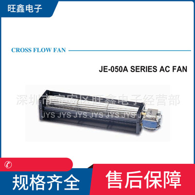 JE05009A JE05019A JE05029A JE05035A JYS离子风机散热横流风机