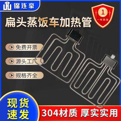 供应扁头蒸饭车加热管304材质电热管蒸饭机发热管380V220V