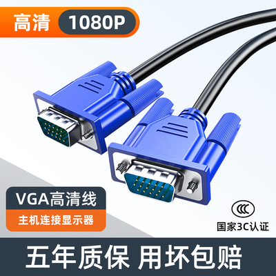 高清vga线电脑显示器连接线台式