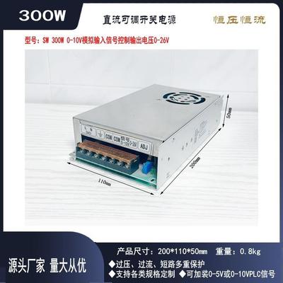 0-5V/0-10V模拟控制0-12V15V18V24V30V36V48V60V300W可调开关电源