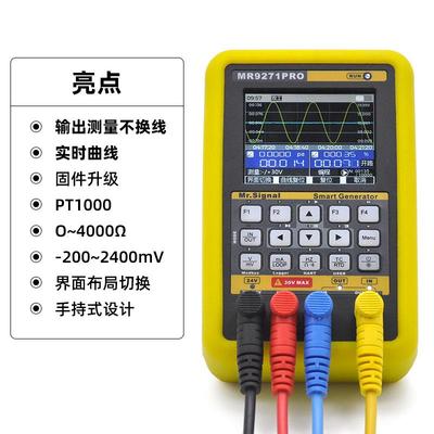 MR9271PRO信号发生器4-20ma模拟量hart通讯器毫伏modbus调试