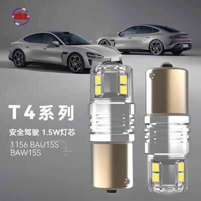 T4 汽车1156 BAU15S BAW15S LED转向灯、日行灯、倒车灯、刹车灯