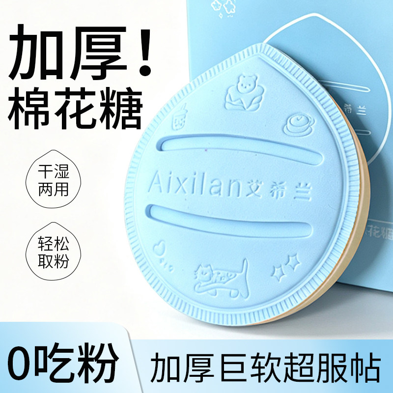 艾希兰粉扑气垫粉扑棉花糖湿用粉扑化妆工具美妆面扑化妆神器新手