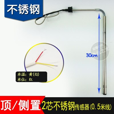 通用款太阳能热水器仪表传感器 水温水位探头2芯4芯TMC西子比华丽