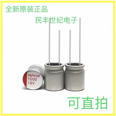直插固态电容6.3V/10V/16V/25V/35V/50V100UF/220UF/470UF/1000UF