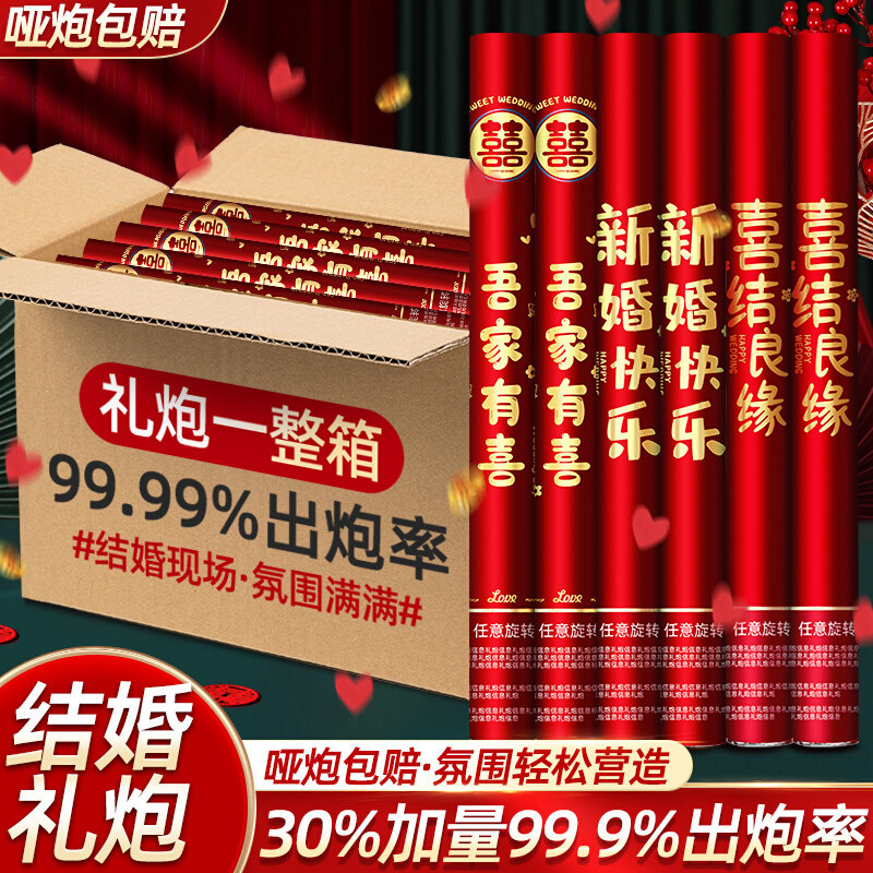 结婚礼炮礼花整箱婚礼气氛喷花筒手持彩带礼筒炮婚庆用品大全