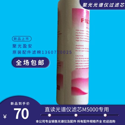 聚光直读光谱仪滤芯M5000专用盈安光谱