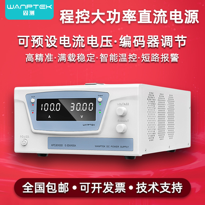 固测大功率程控可调直流稳压电源