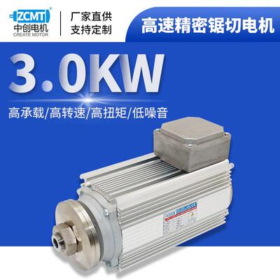 ZCMT高速精密锯切电机三相异步风冷小型铝材木工切割夹锯片电动机