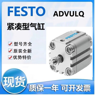 FESTO费斯紧凑型气缸ADVULQ