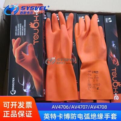 intercable英特卡博绝缘防电弧手套AV4708电工高压1KV电弧防护4KA