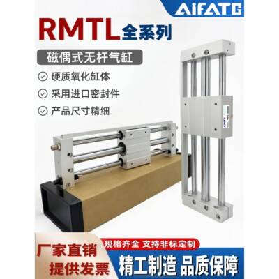 磁耦式无杆气缸RMTL16/20/25/32/40-SA-RMT-RMS-CY1L精密导杆型