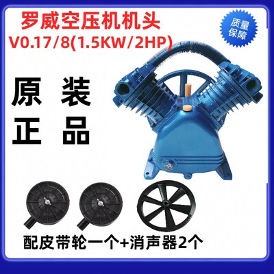 罗威力达空压机头总成V0.120.17/8 0.25 0.36 0.48 0.67气泵配件