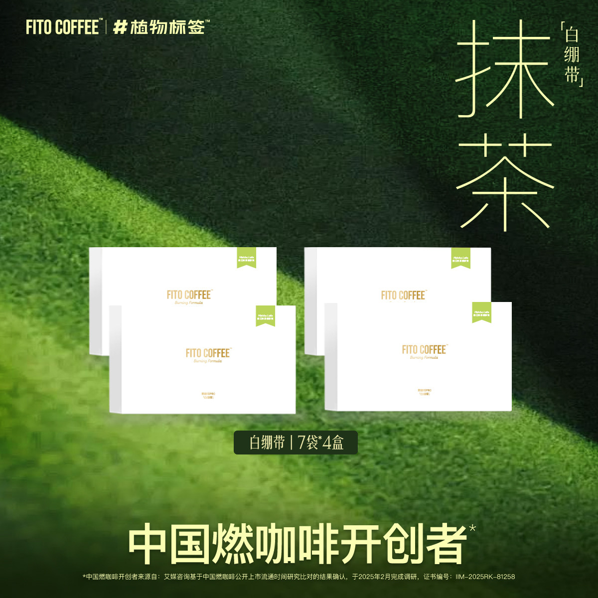 【新品超值组合装】FITO菲途官方旗舰燃咖啡黑白绷带拿铁