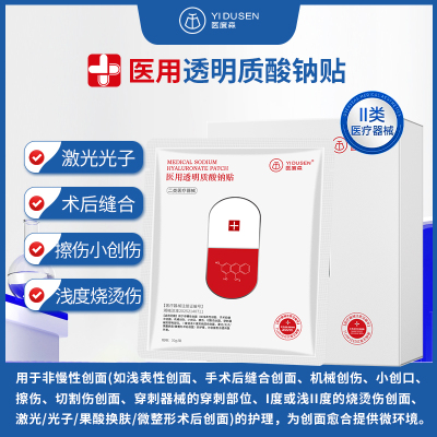 医度森医用透明质酸钠修复贴