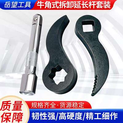 牛角式半轴拆卸工具 Crowbar Adapter Head Tools 延长杆套装