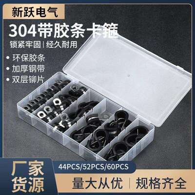 44/52/60PCS 304不锈钢R型镀锌连胶条卡箍水管气管油管喉箍套装