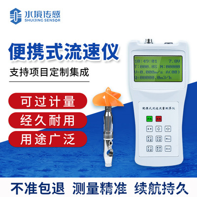 便携手持旋桨水流速监测仪