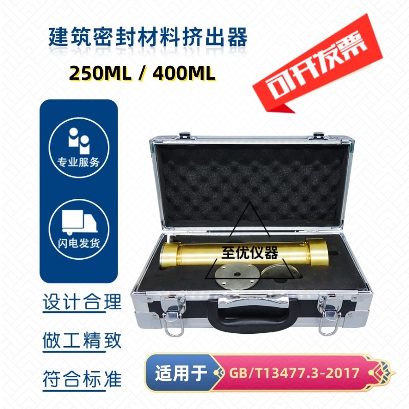 结构胶标准器具挤出器气动密封胶稳压气源建筑密封材料挤出性黄铜
