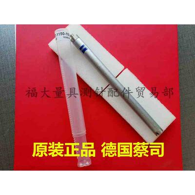 德国蔡司626107-1150-100 Zeiss三坐标ThermoFit延长杆M5×150L
