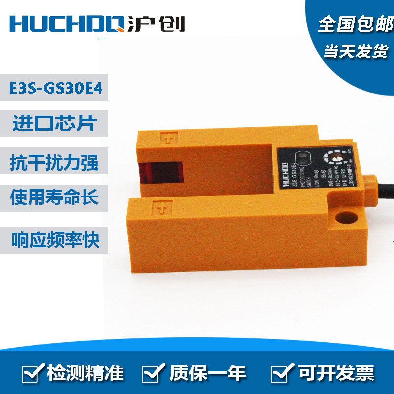 感应光电U形对射感测器槽型电梯平层E3S-GS30E4三线NPN常开GS3E4