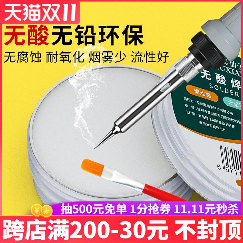 无酸环保助焊膏助焊剂焊接锡丝免清洗松香剂白色无铅助焊油焊锡膏