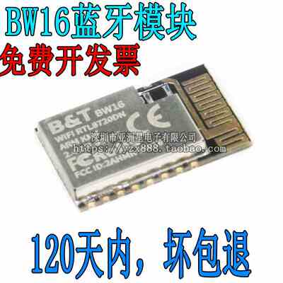 【亚洲星电子】RTL8720DN BW16蓝牙模块 双频WiFi+低功耗5.0模块