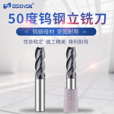 bsensk50度整体钨钢直柄4刃立铣刀1.0-25.0mm合金平头铣刀CNC铣刀