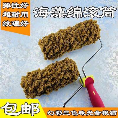日洋艺术漆进口人工海藻绵滚筒刷幻彩漆三色珠光点金点银施工工具