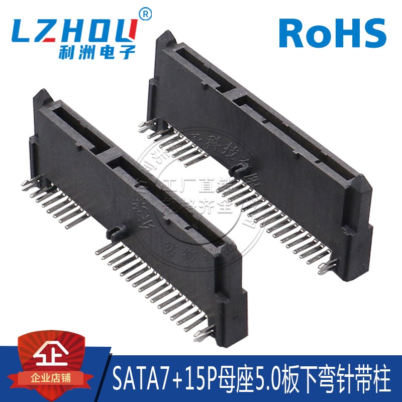 SATA7+15P母座5.0板下弯针90度带定位柱SATA连接器数据传输接口