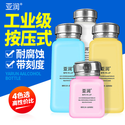 酒精瓶按压式出工业水酒精壶维修用装洗板水瓶子120/180/250ML