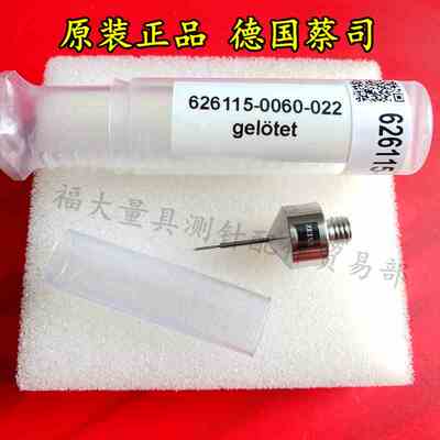 原装蔡司626115-0060-022 Zeiss蔡司三坐标测针M5测头 0.6×22.3L