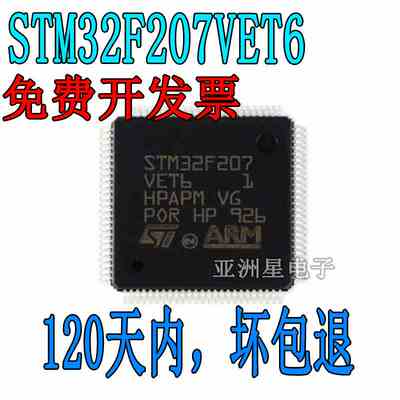 原装正品热卖STM32F207VET6 STM32F207 207VFT6 QFP100单片机IC