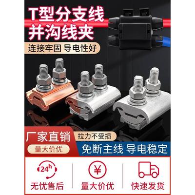 铜铝并沟线夹电缆主线分支免断线异形T接分线神器JBLT紧固件并线