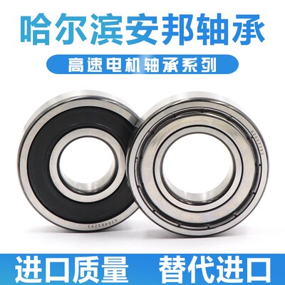 哈尔滨高速电机轴承6012 6013 6014 6015 6016 6017 ZZ RS