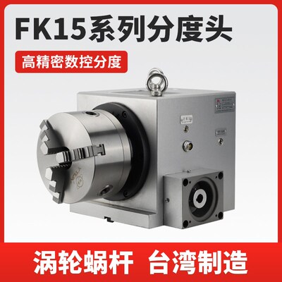数控饲服分度头FK15110/125/145/160旋转台第四轴分度盘回转台