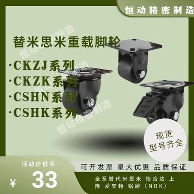 重载脚轮CKZJ CKZK50 65 75替米S米脚轮CSHN CSHK65 75 CHJS
